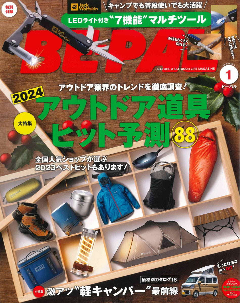 BE-PAL 2024.1月号に掲載されました – MOSS®TENTS ONLINE